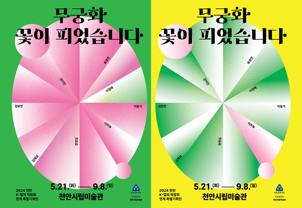 천안시립미술관